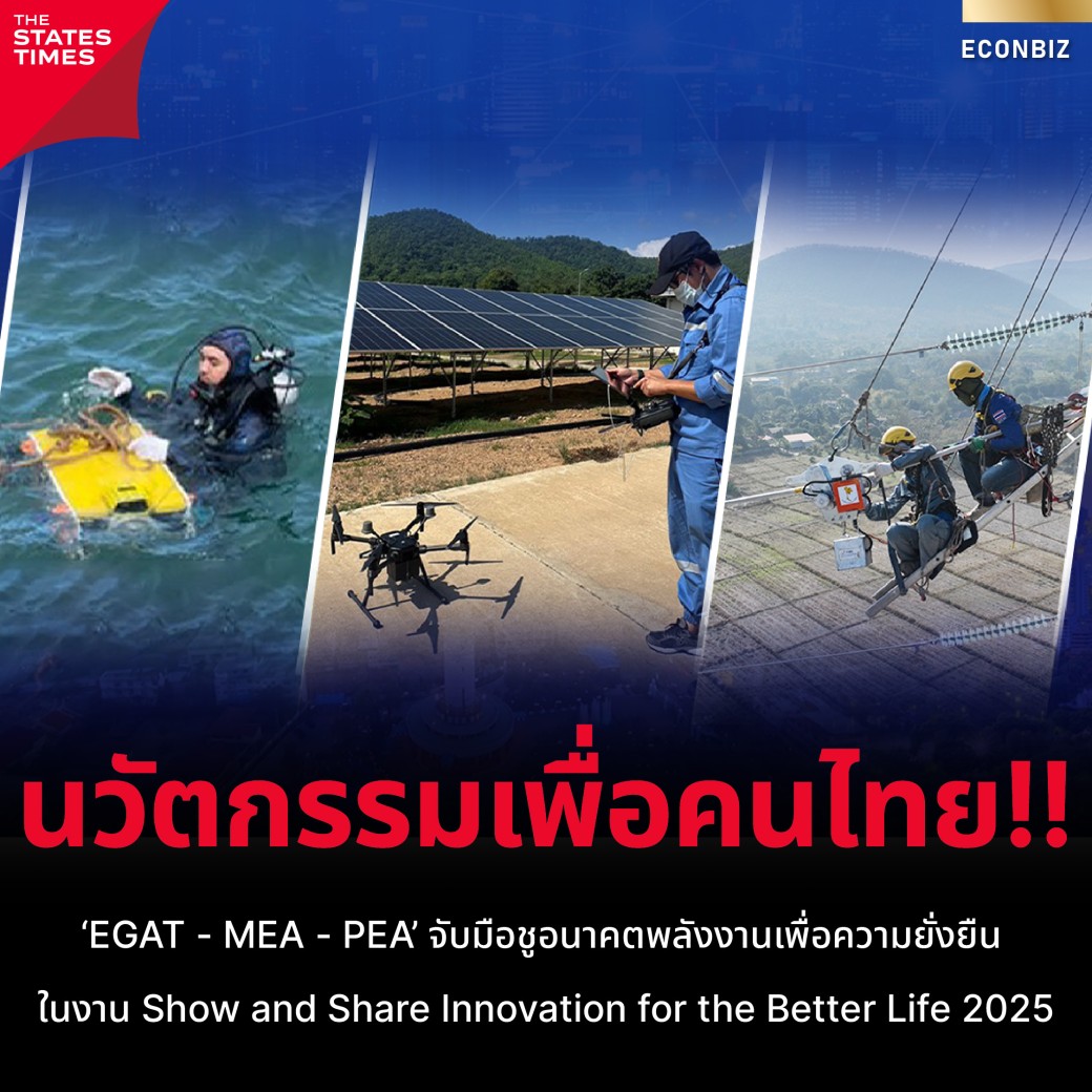 ‘EGAT - MEA - PEA’ ผนึกกำลังชูอนาคตพลังงานเพื่อความยั่งยืน ในงาน Show and Share Innovation for ...